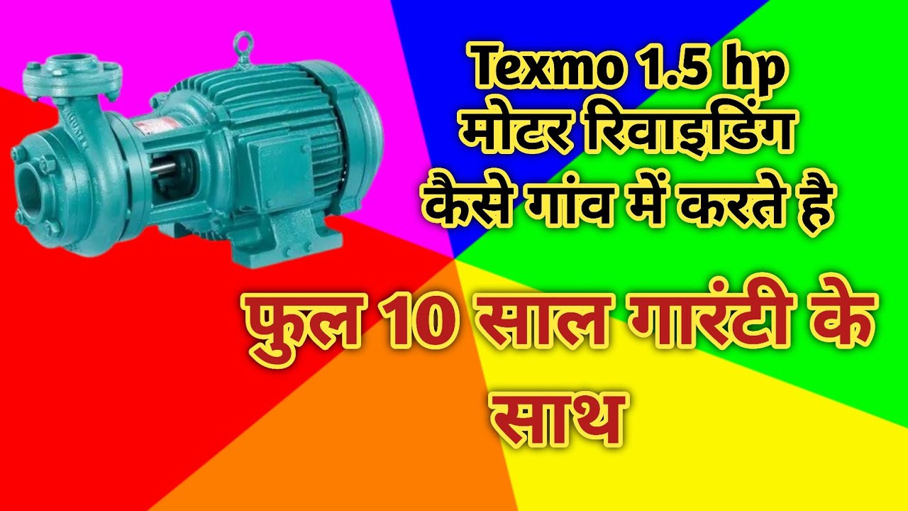 Texmo 1.5 hp मोटर रिवांडिंग,डाटा के साथ| Texmo 1.5 hp Motor Rewinding ...