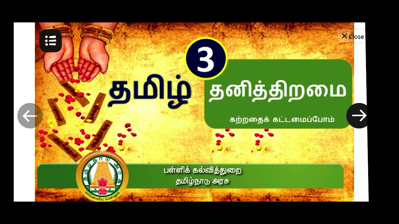 3rd Standard Tamil Lesson 3 Thanithiramai TERM1 3rd-standard-tamil-lesson-3-thanithiramai-term1