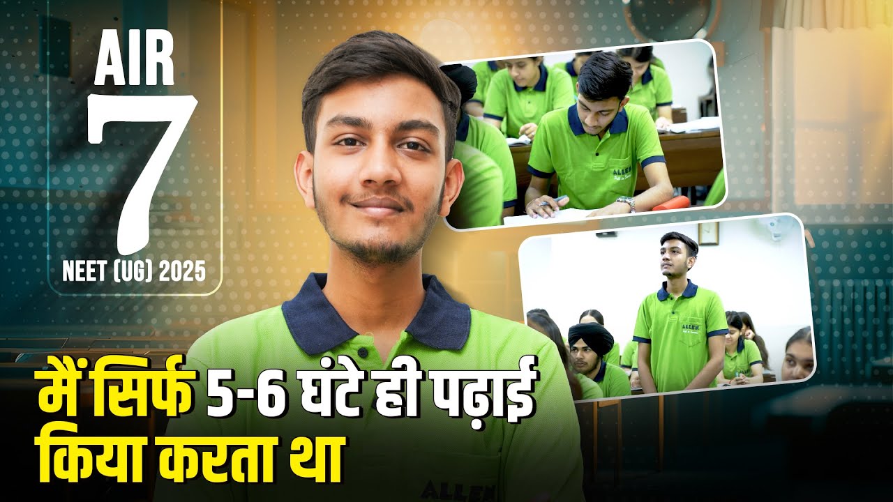 AIR 7 in NEET 2025 Keshav Mittal | मैं सिर्फ 5-6 घंटे ही पढ़ाई किया ...