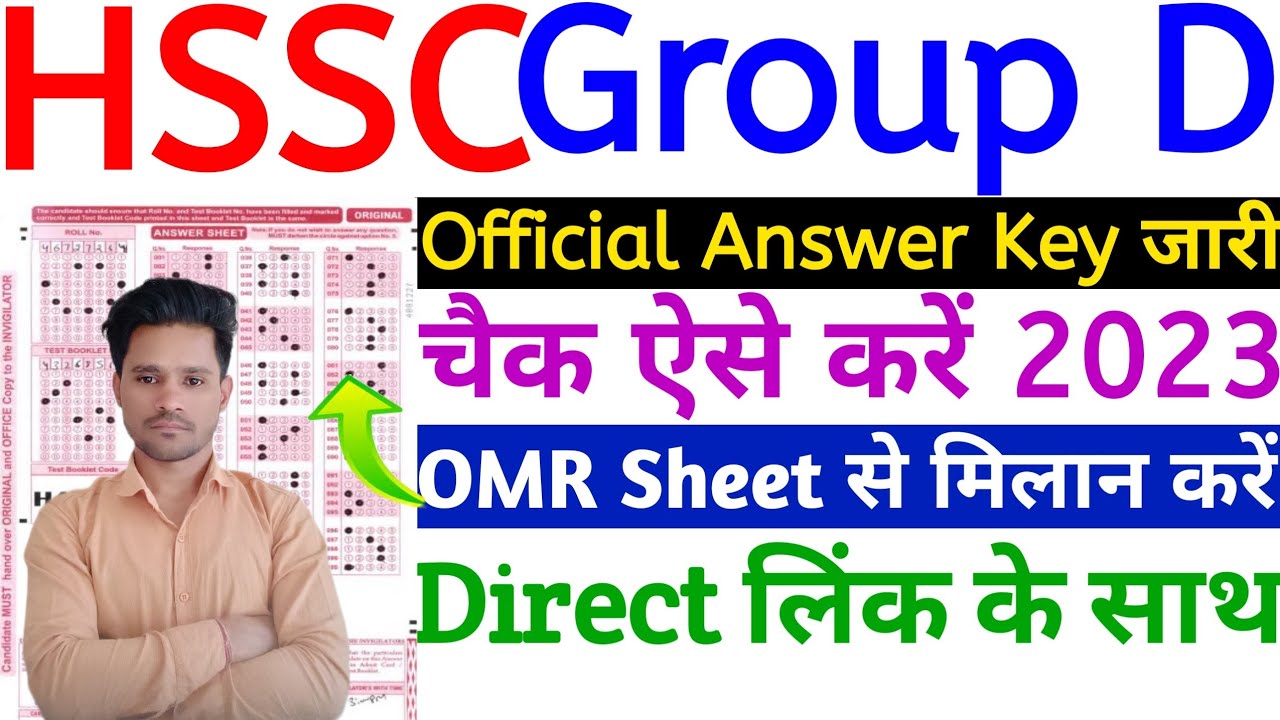 HSSC Group D Official Answer Key 2023 Kaise Dekhe 🔥 HSSC Group D Answer ...