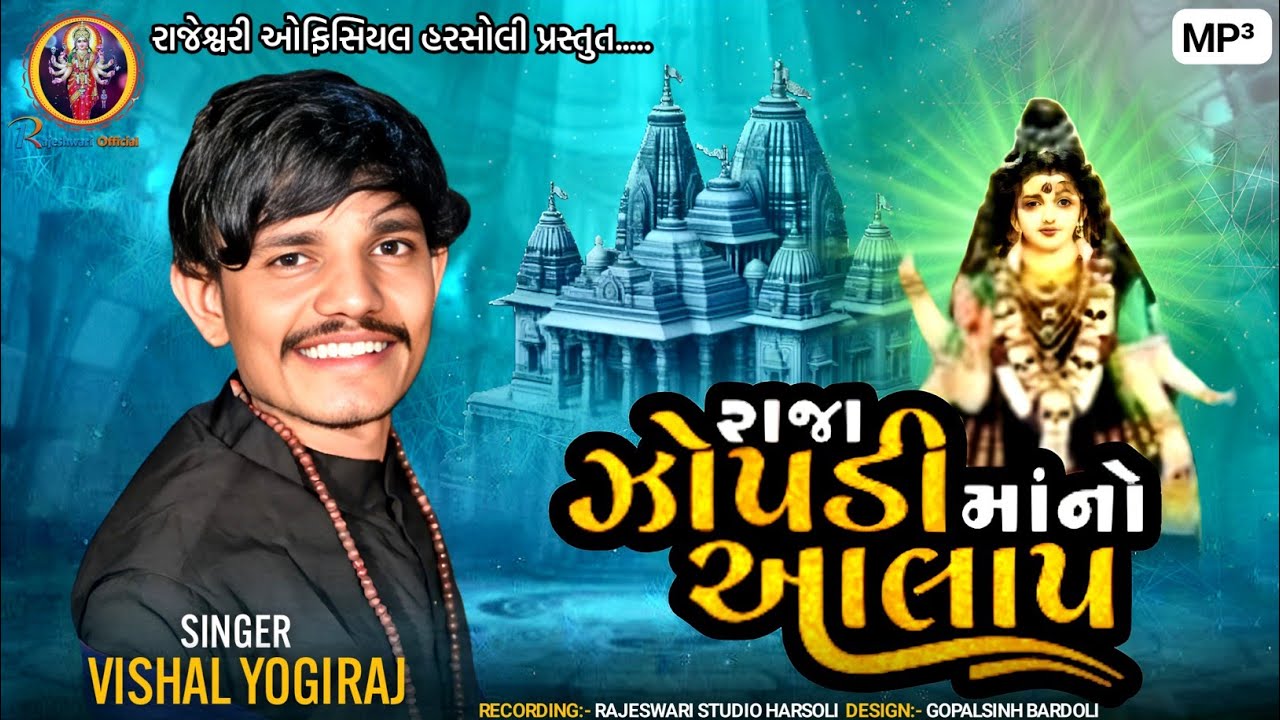 ||Rupa Zopadi No Aalap|| Trending||Zopadi Aalap||Vishal Yogi||live ...