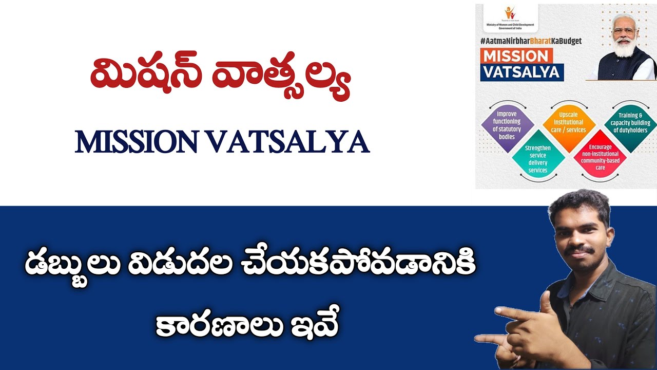 Mission Vatsalya Scheme in Telugu - Mission Vatsalya Scheme New Update ...