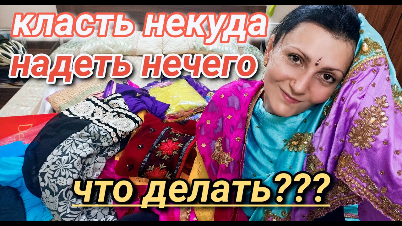 Мои Индийские Наряды #индия - YouTube