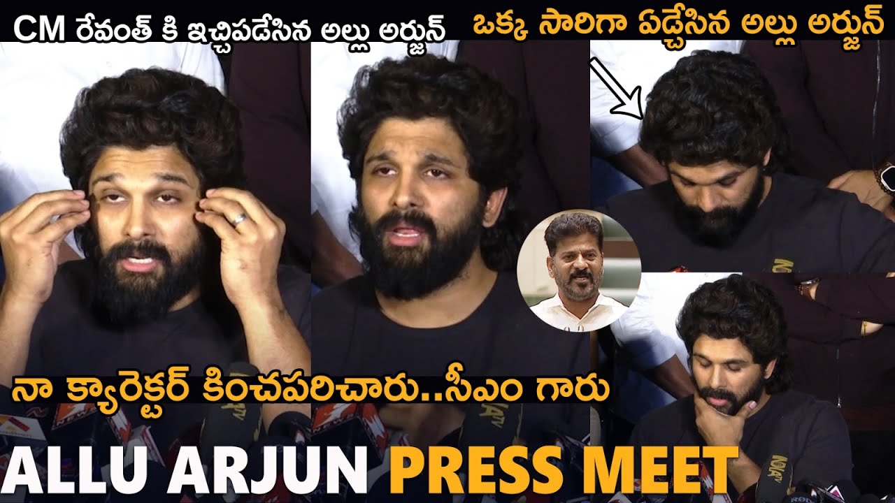 Allu Arjun Emotional Press Meet On CM Revanth Reddy Comments | Sandhya ...