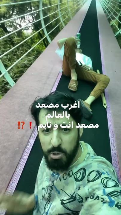 مصعد بس انت و نايم هههه وياكم نكبر Youtube
