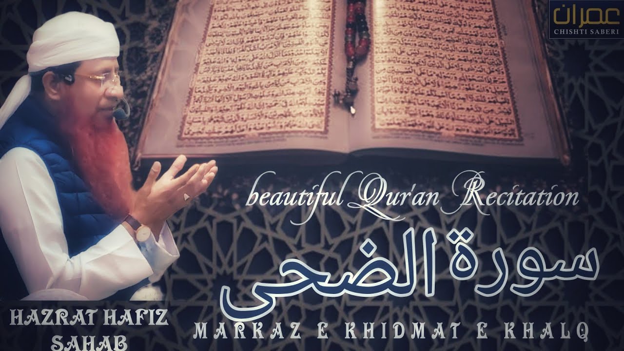 Beautiful Qur'an Recitation 2024 Hazart Hafiz Sahab .Must watch this ...
