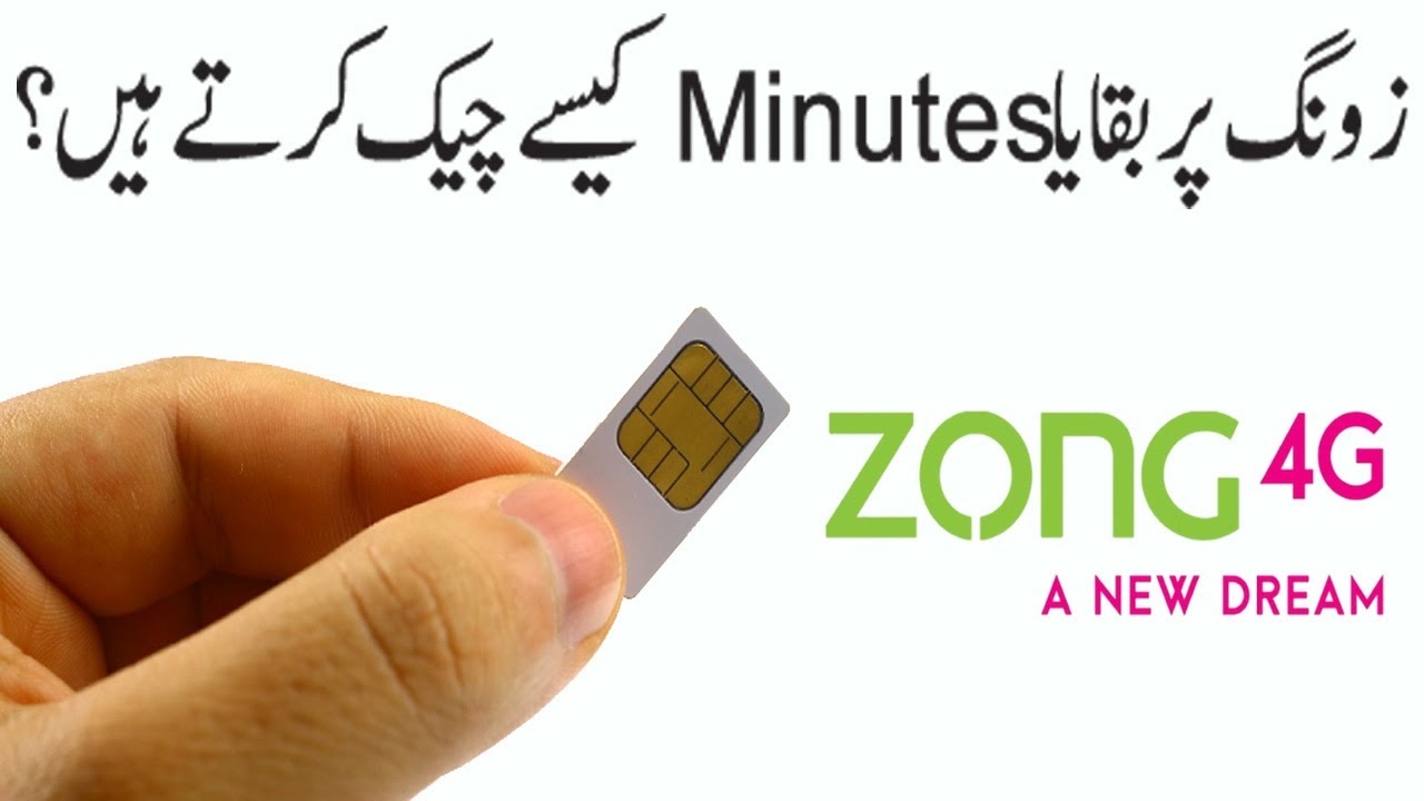 How to Check Zong Remaining Minutes | Zong Remaining Minutes Check Code ...