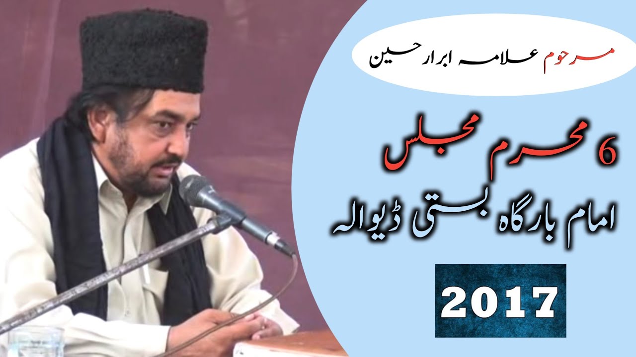 Alama abrar husain bari |majlis basti dewala dera ismail khan |2017 ...