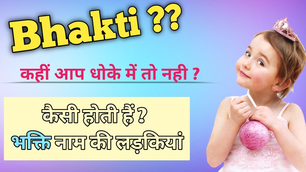 Bhakti name meaning | भक्ति नाम का मतलब | Bhakti naam ka matlab ...