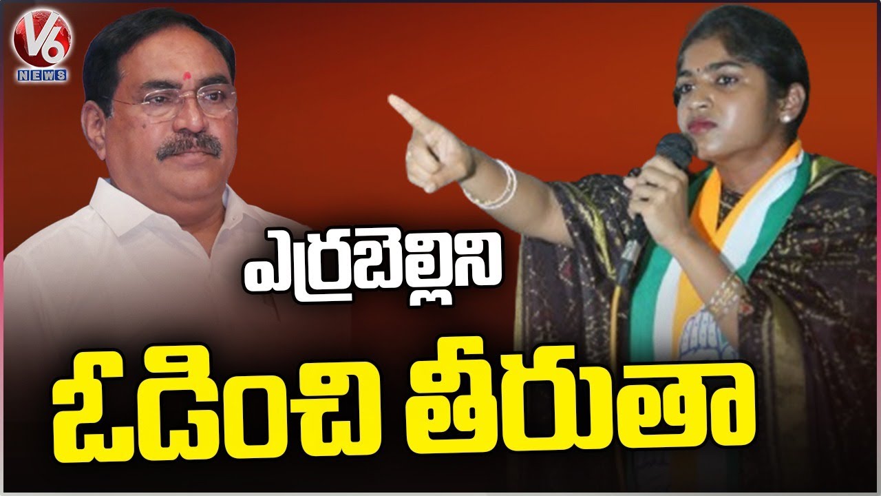 Congress MLA Candidate Yashaswini Reddy Challenges Errabelli | Leaders ...