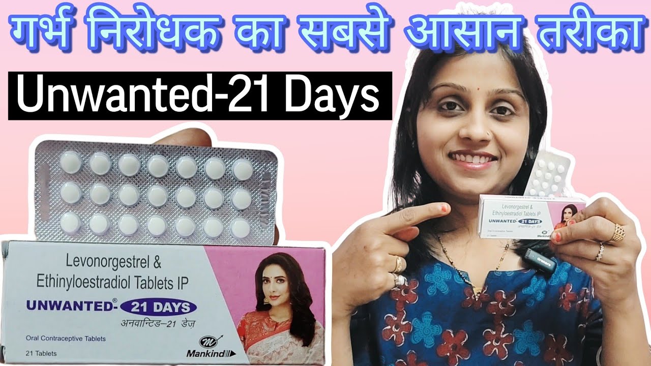 Unwanted-21 Days Contraceptive Tablets- Review~अनवांटेड किट के फायदे ...