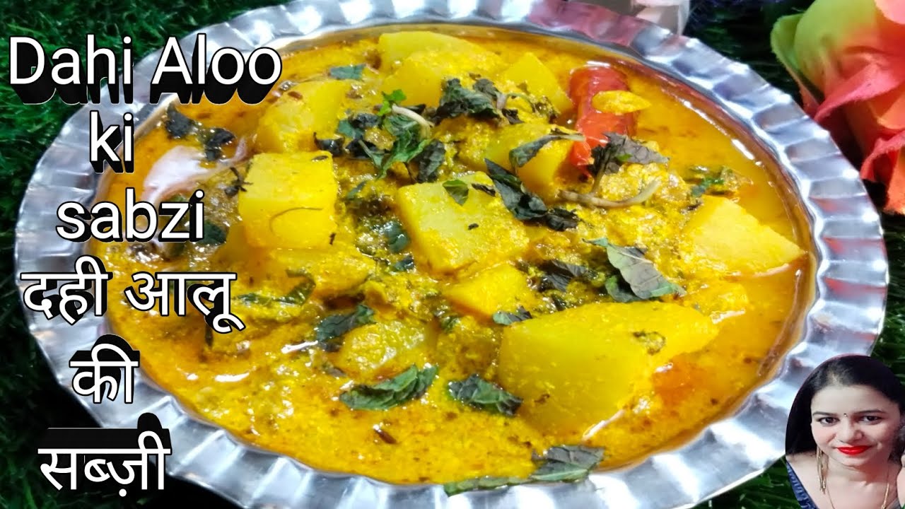 Dahi Aloo Ki Sabzi Ki Recipe || दही आलू की सब्ज़ी की रेसिपी कैसे बनाए ...