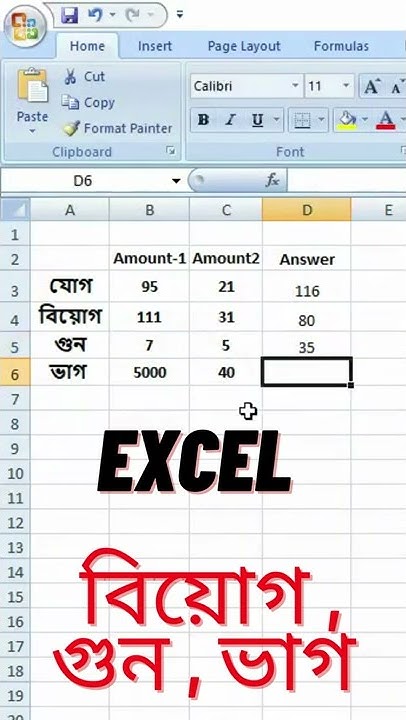How to add, subtract, multiply, divide, sum in excel Bangla - YouTube