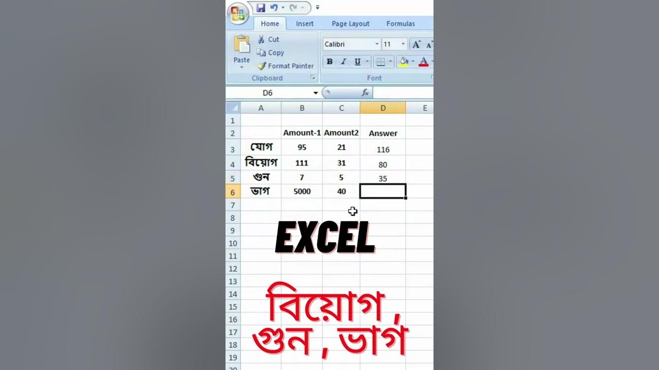How to add, subtract, multiply, divide, sum in excel Bangla - YouTube