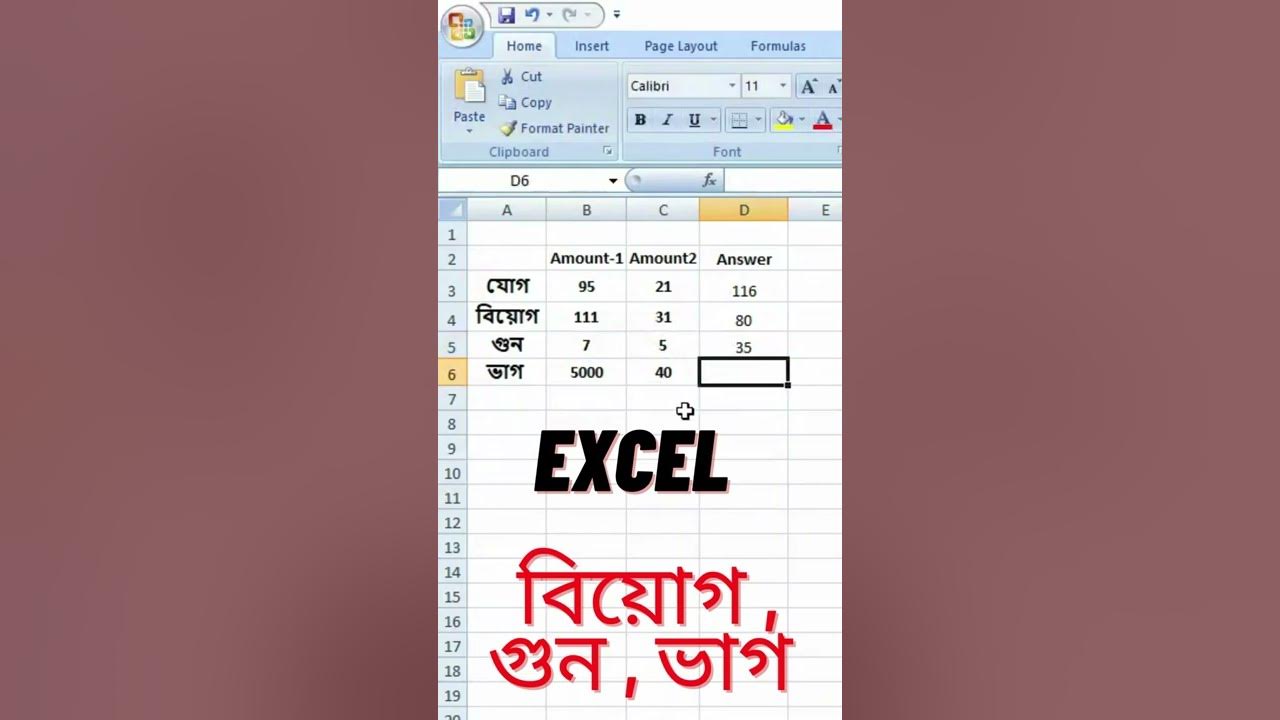 How To Add Subtract Multiply Divide Sum In Excel Bangla Youtube