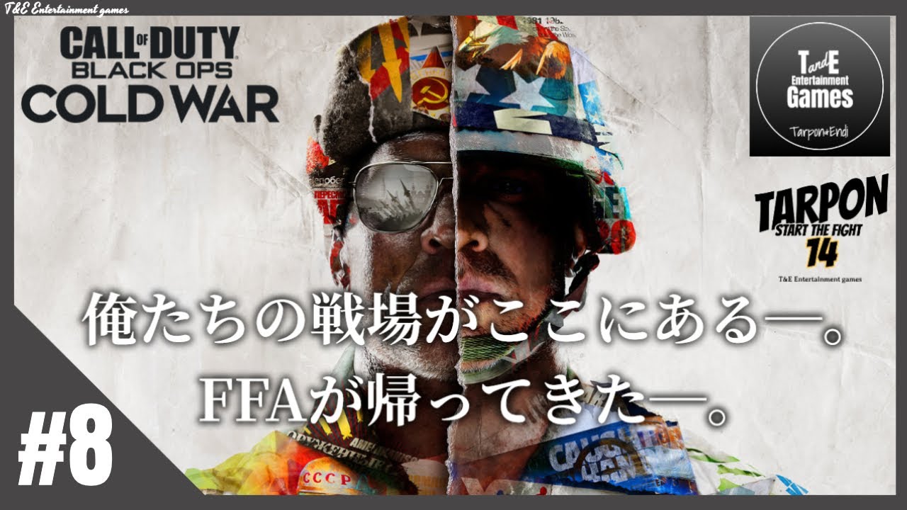 #8【FPS】たーぽんのCall of Duty BOCW~FFA KSP45~【T&E】 - YouTube