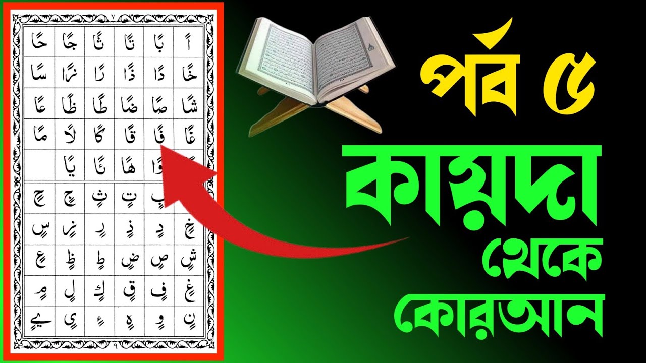 How to Read Noorani Qaida Indian Takhti No 5। Noorani Qaida Lesson 5 in ...
