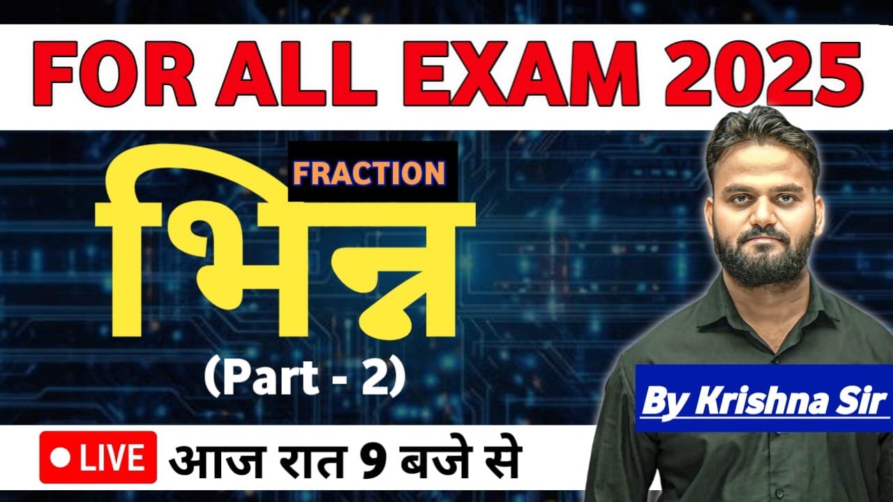 भिन्न ( भाग - 2 )🔥🔥 // FRACTION ( PART - 2) // KRISHNA SIR // CLICK MATH - YouTube