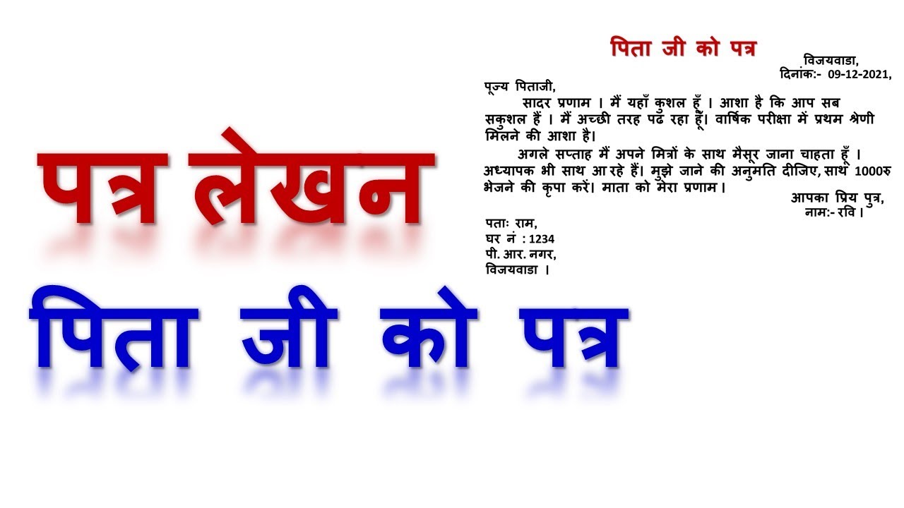 Pitaji ko Patr explained in Telugu, Hindi Letter #letters #HINDITIME ...