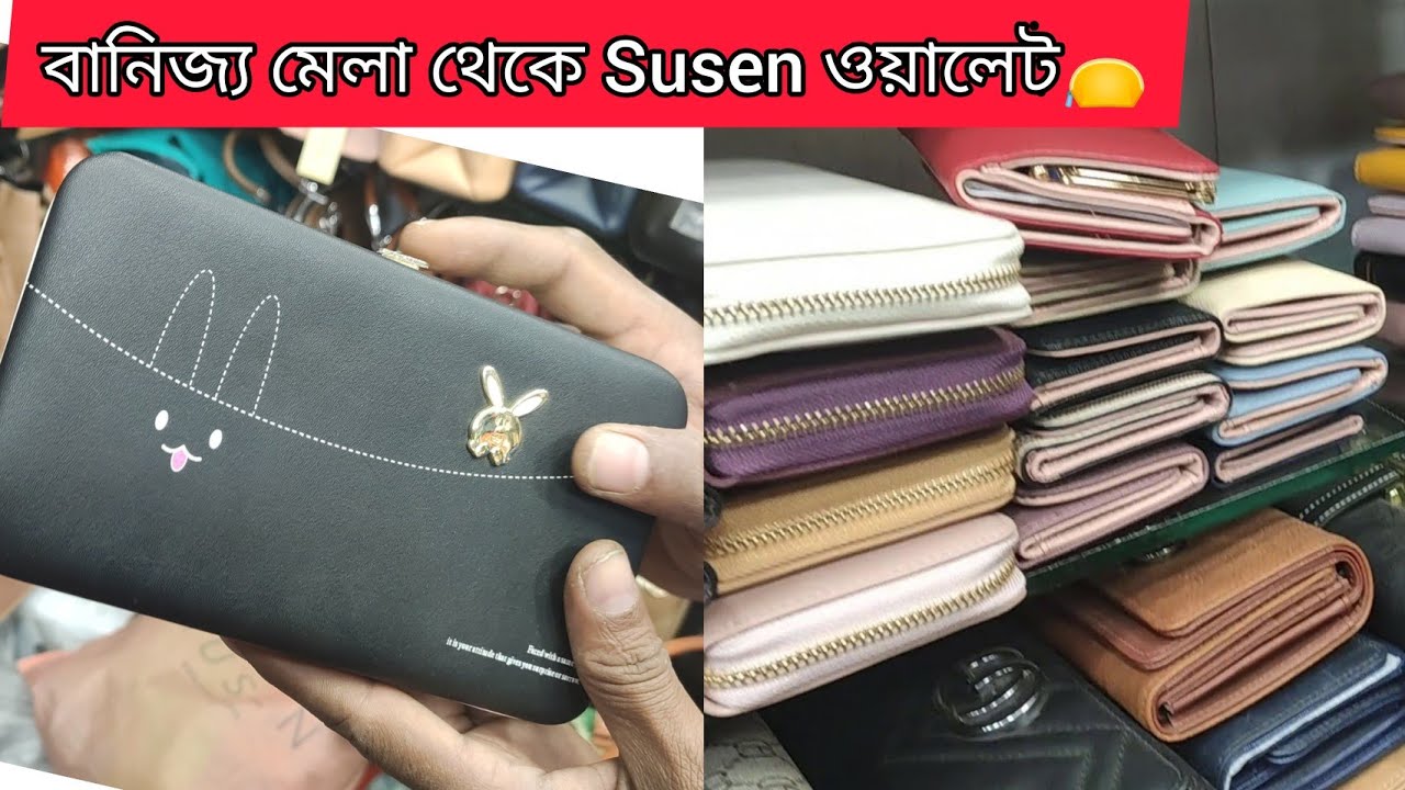 Susen Wallet From DITF 2020/Susen এর ওয়ালেট কিনুন বানিজ্য মেলা থেকে কম ...
