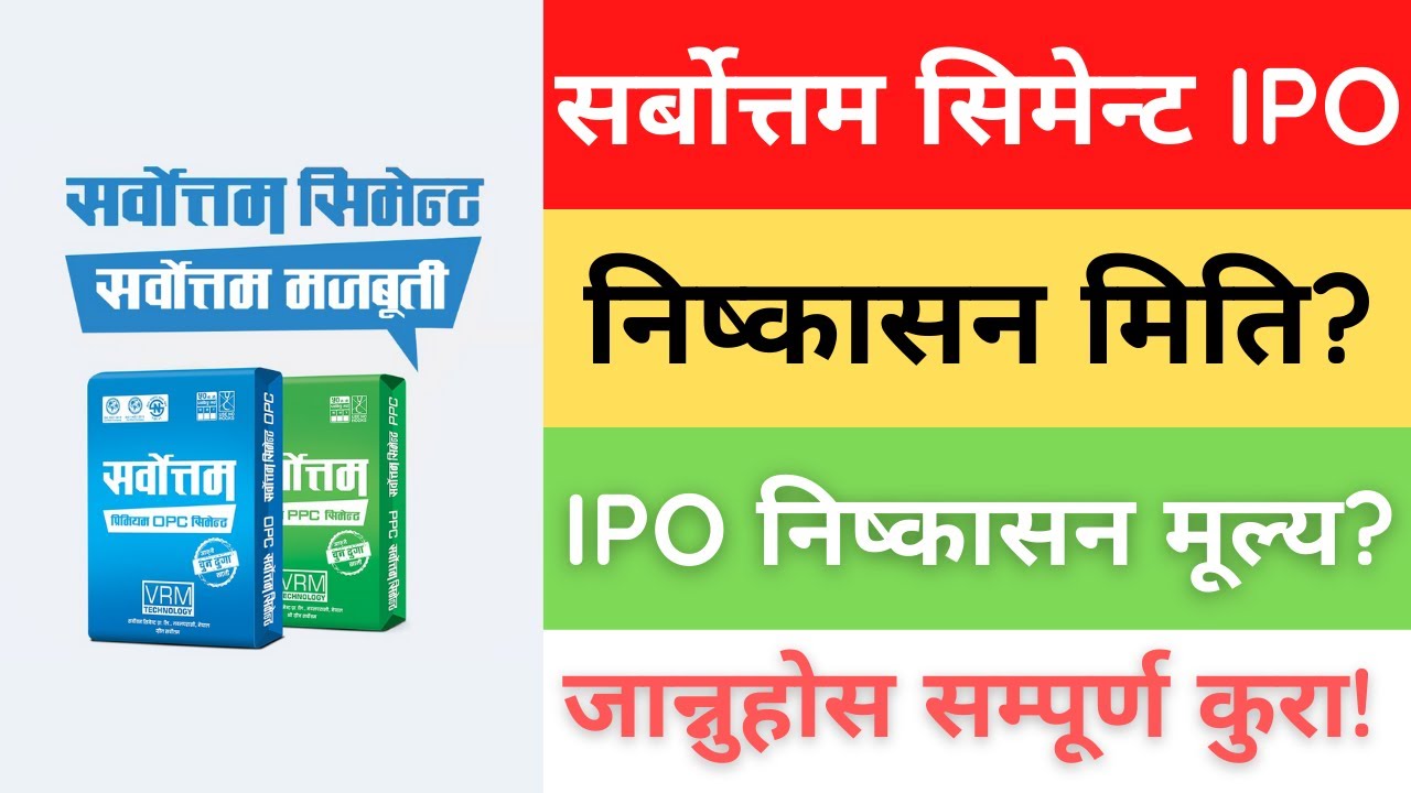 Sarbottam Cement IPO kahile aauxa | Sarbottam cement IPO news - YouTube
