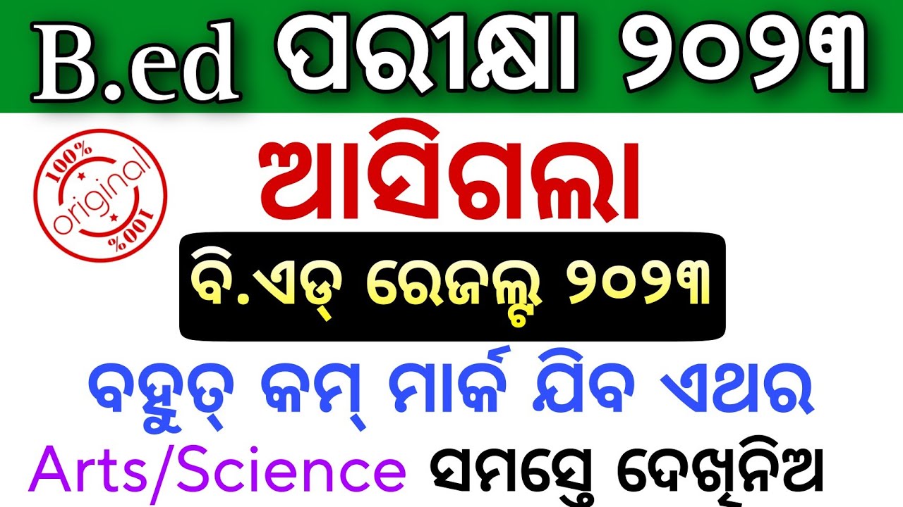 odisha b.ed result 2023 | odisha b.ed entrance result 2023 | bed cut ...