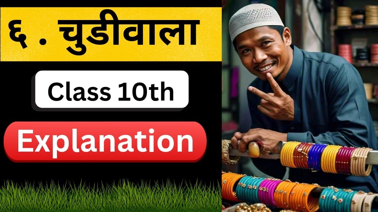 Chudiwala | 10th lesson 6 Chudiwala | चूडीवाला | - YouTube