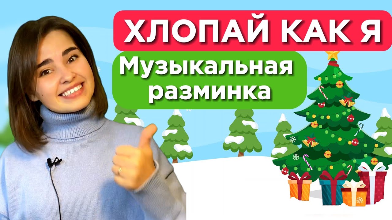 Физминутка для детей Музыкальная разминка Игра для малышей Youtube