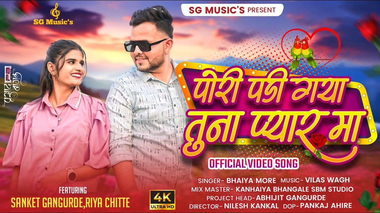 Pori Padi Gaya Tuna Pyar Ma | पोरी पडी गया तुना प्यार मा | Ahirani ...