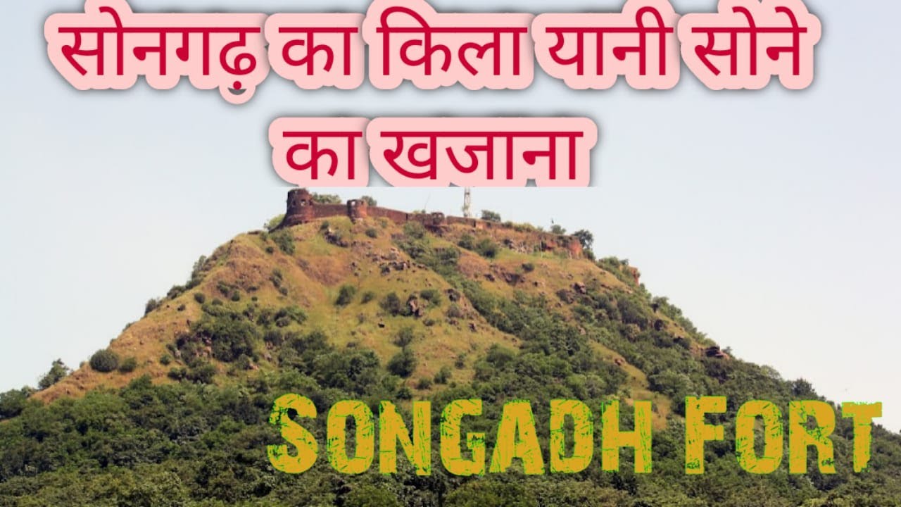 History of Songadh Fort | सोनगढ़ दुर्ग का इतिहास | Songadh Fort Gujrat ...