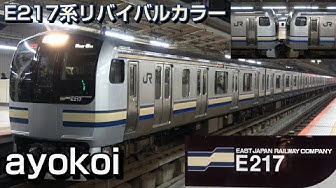 E217系(Y-140編成)大船行き 東京駅(JO-19)発車シーン - YouTube