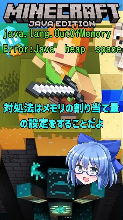 【2022年最新版】 Outofmemory マイクラ エラーandクラッシュの対処法 Youtube