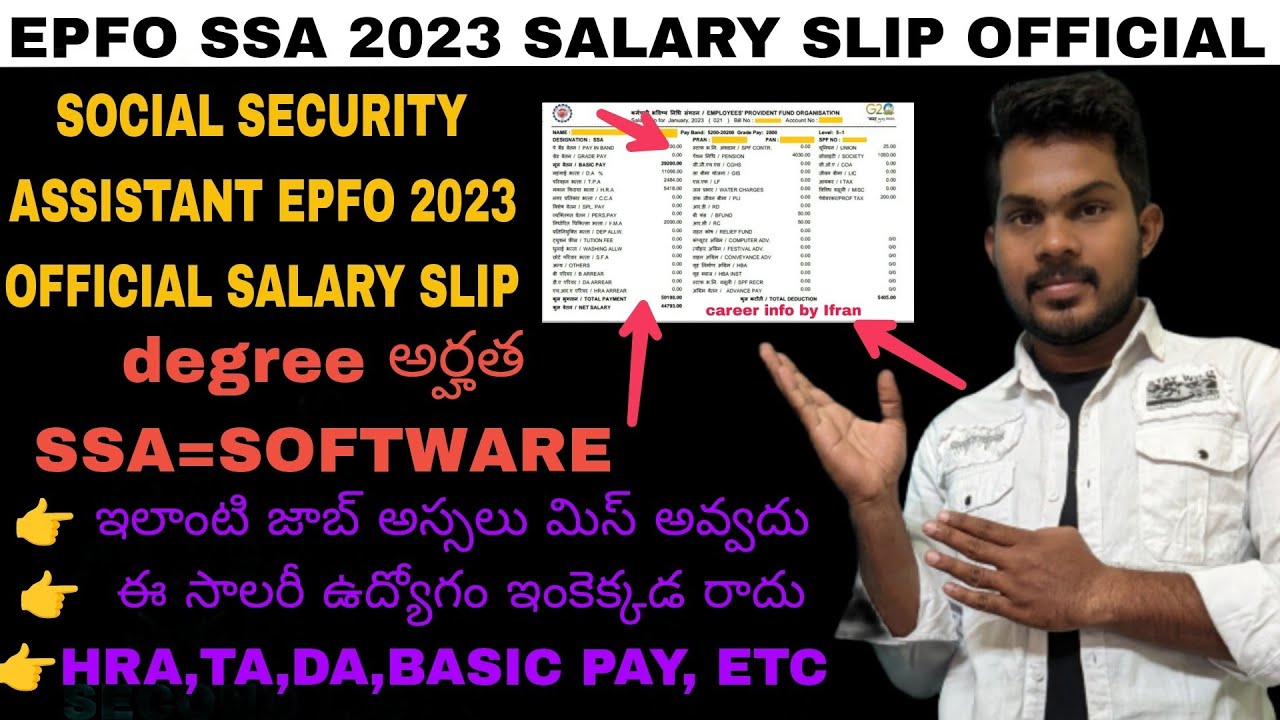 EPFO SSA OFFICIAL SALARY SLIP, FIRST SALARY - YouTube