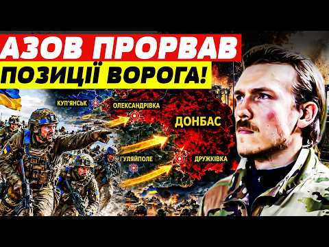 ПІШЛО! ПРОРИВ У СЕРЦЕ ДОНБАСУ! «АЗОВ» ЗАТИСНУВ ЕЛІТУ РФ! МАДЯР ОГОЛОСИВ НОВИЙ ЕТАП! | ПЕКЕЛЬНА ТОЧКА