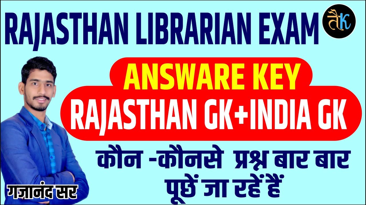 Rajasthan Librarian 3rd Grade Answer Key 2022 Rajasthan GK India GK rajasthan-librarian-3rd-grade-answer-key-2022-rajasthan-gk-india-gk