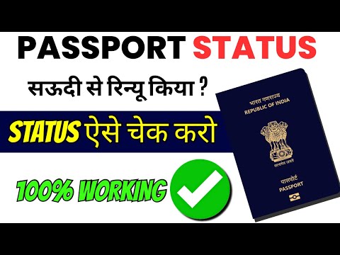 Indian passport tracking saudi arbia 2025 | passport renewal check status saudi arabia