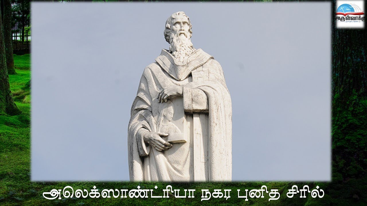 இன்றைய புனிதர் ஜூன் 27 புனித சிரில் - Saint of the Day June 27 St ...