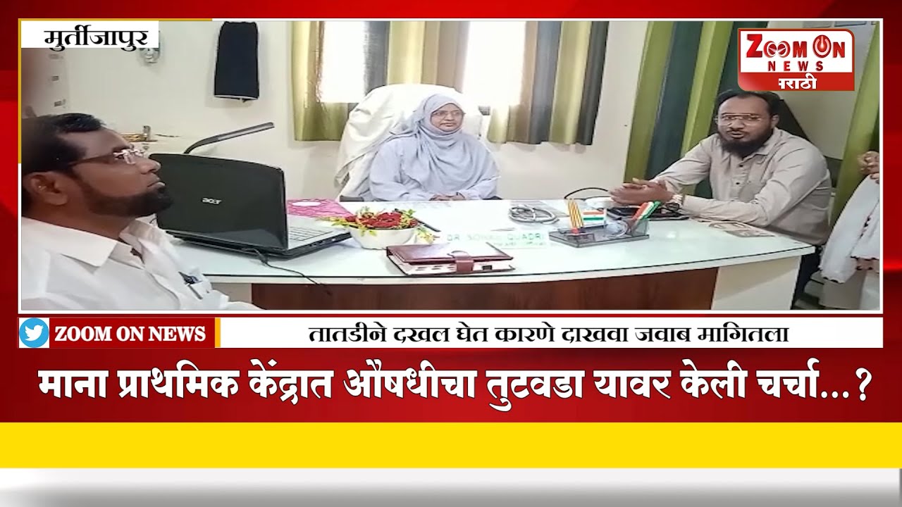 MURTIJAPUR | माना येथील आरोग्यवर्धिनी उपकेंद्रावर महिला बालकल्याण ...