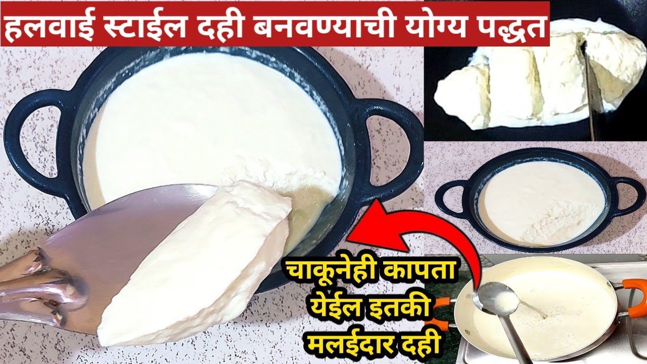 How to delicious Thick curd at home! Dahi Recipe | - YouTube