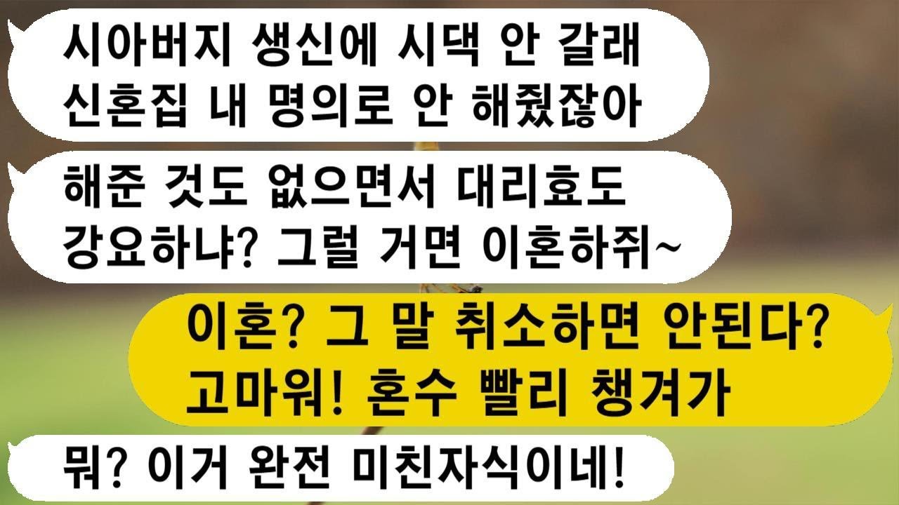 결혼할 때 부모님이 신혼집을 준비해주셨지만 아내가 자기 이름으로 하지 않았다고 시댁에 가고 싶지 않다고 하네요 대리효도를