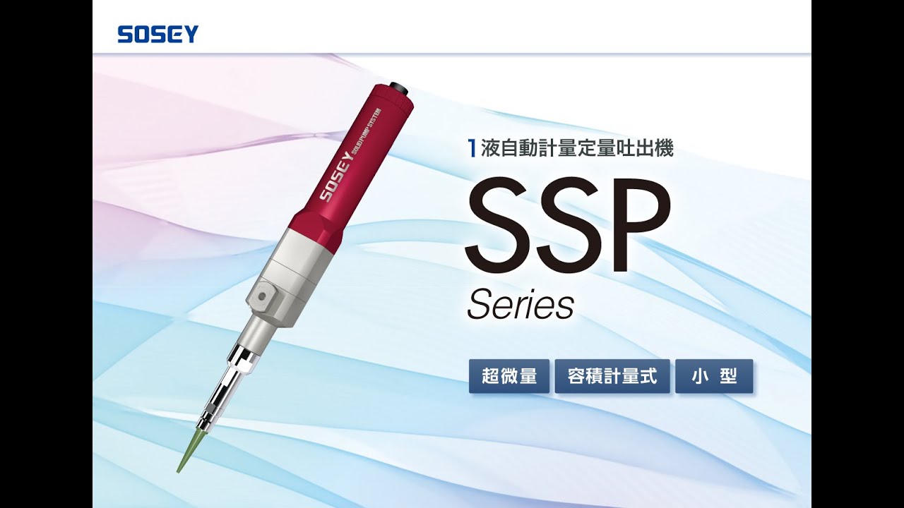 SOSEY SOLID PUMP － SSP SERIES - YouTube
