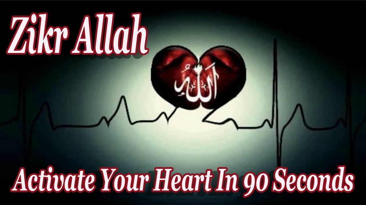Zikr Allah - Activate Your Heart In 90 Seconds!!! - YouTube Zikr Allah - Activate Your Heart In 90 Seconds!!! - YouTube