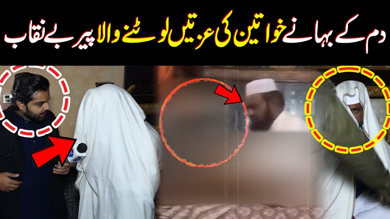 Dum Key Bahaney Khawateen Key Sath...??? | Lahore Puchta Hai Expose ...