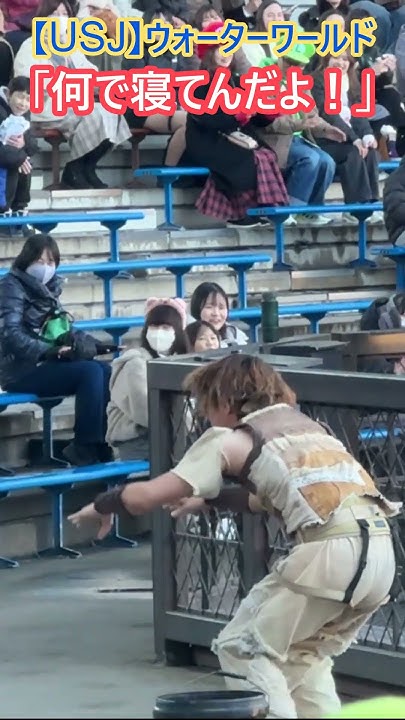 【USJ】ウォーターワールド 「何で寝てんだよ！」 #Shorts - YouTube