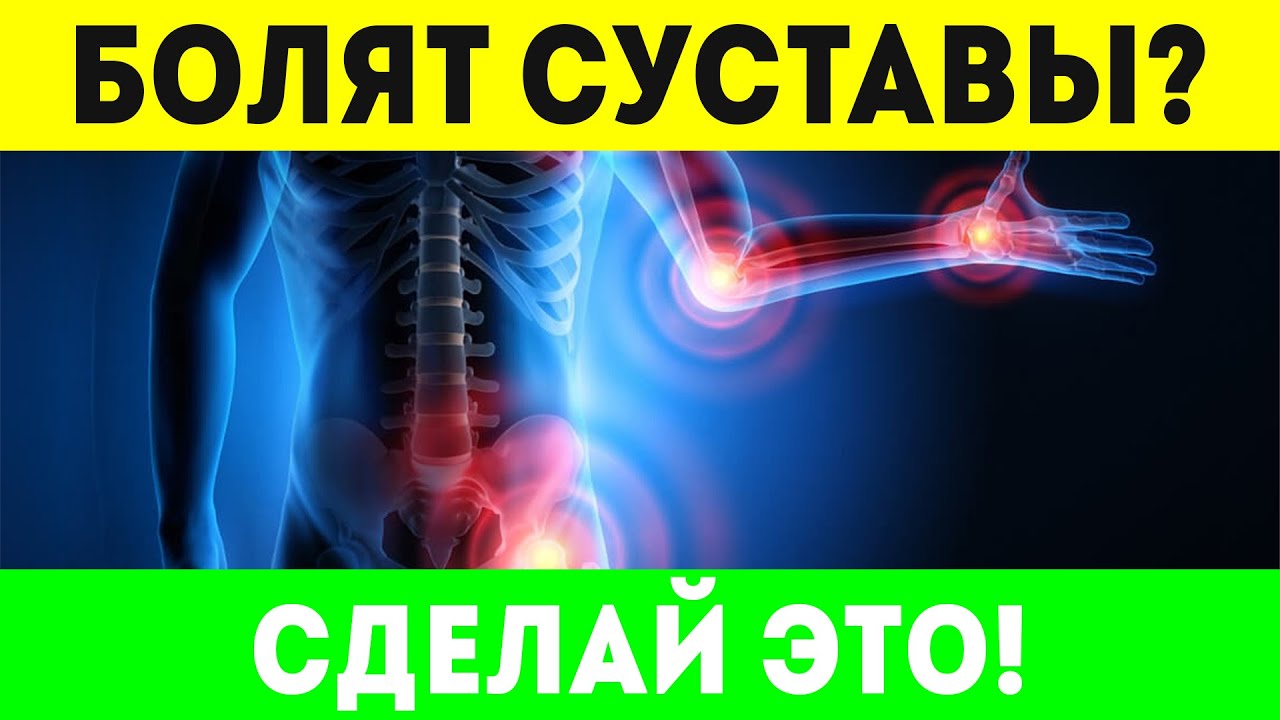 Болят колени что делать? Боль в суставах! Биокоррекция суставов. Как ...