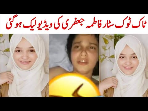 Tiktoker Fatima Jaffery Leka Video |Tiktok Star Fatima Jaffery Viral Video||pak vir alTV - YouTube