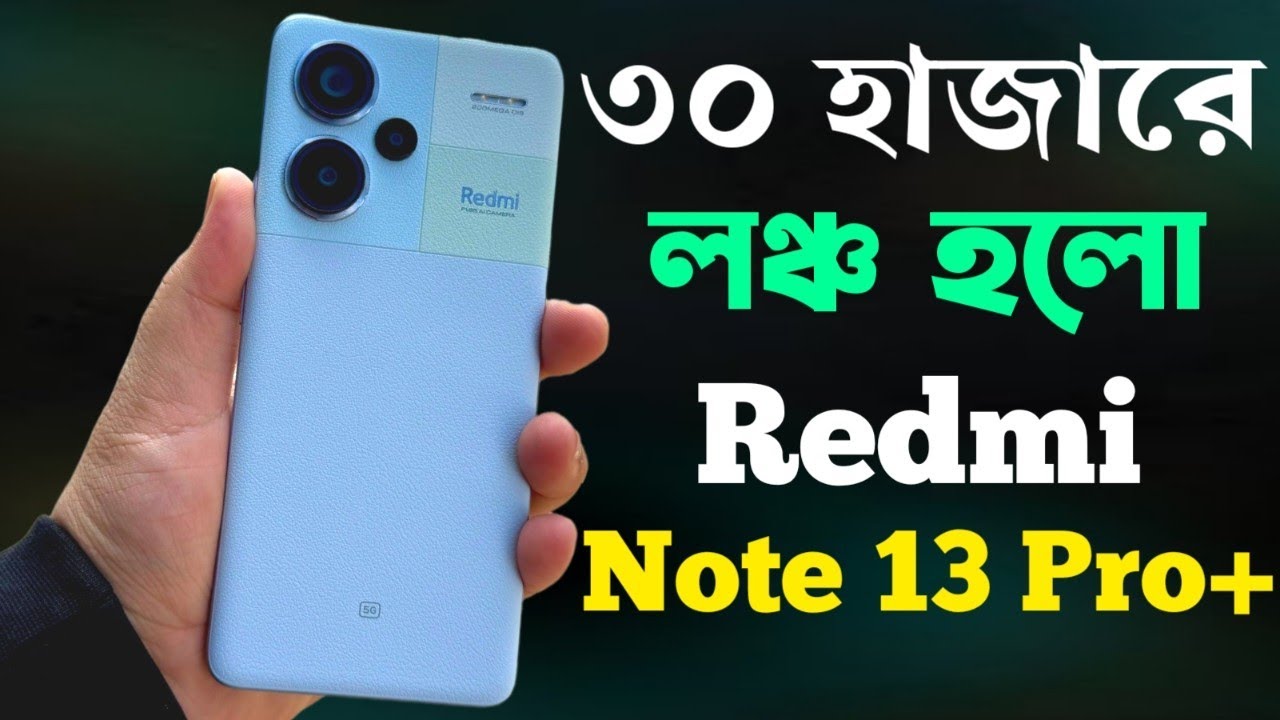 Redmi Note 13 Pro Plus Bangla Review কেনা ঠিক হবে? Redmi Note 13 Pro ...