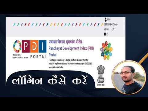 Panchayat Development Index Portal Login Kaise Kare || PDI LOGIN KAISE ...