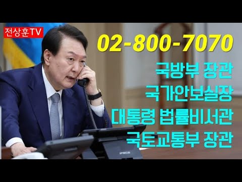 02-800-7070 윤석열 탄핵 소모킹건. 7070 전화를 한 자는 누구? - YouTube