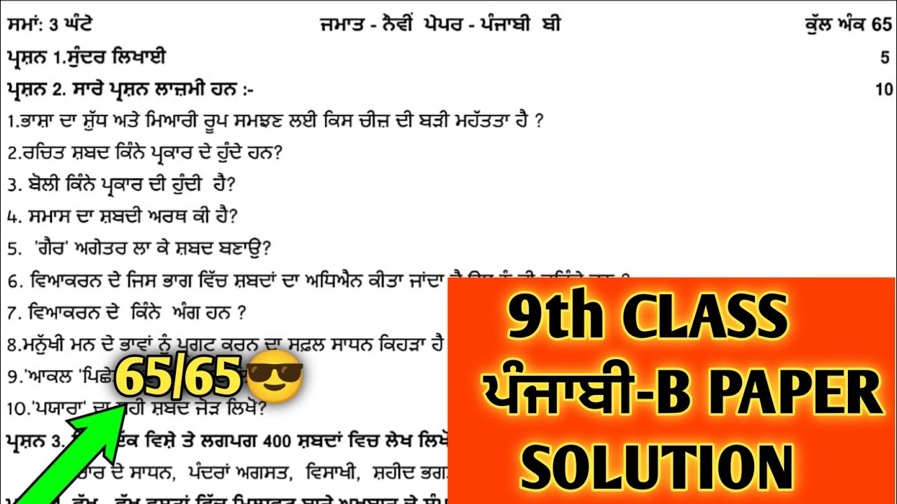 9th class September paper Punjabi-B 2024 | PSEB 9th class Punjabi-b paper 13 September 2024 ...